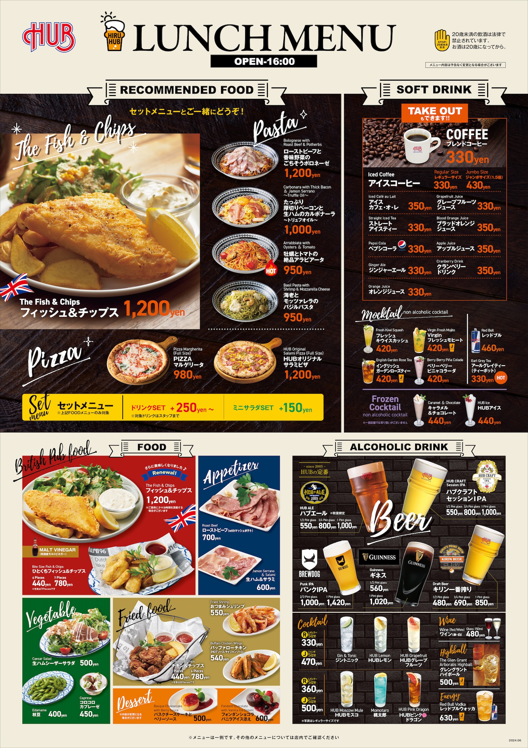 ランチ・コーヒー：スポーツもお酒も楽しめるHUB｜82